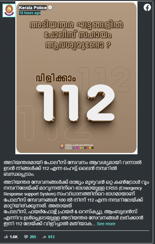 Kerala Police introduces single emergency number 112 for emergency ...